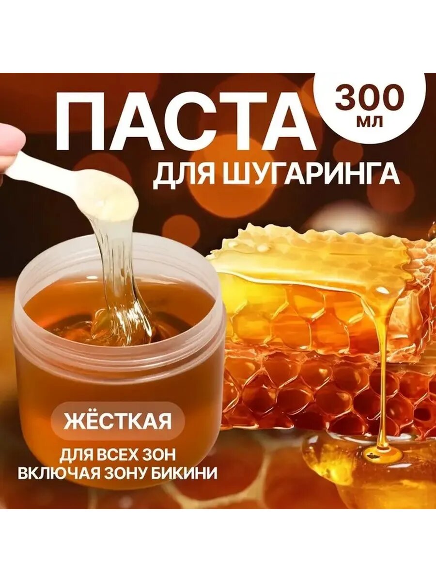 Паста для шугаринга жёсткая — профессиональный уход
