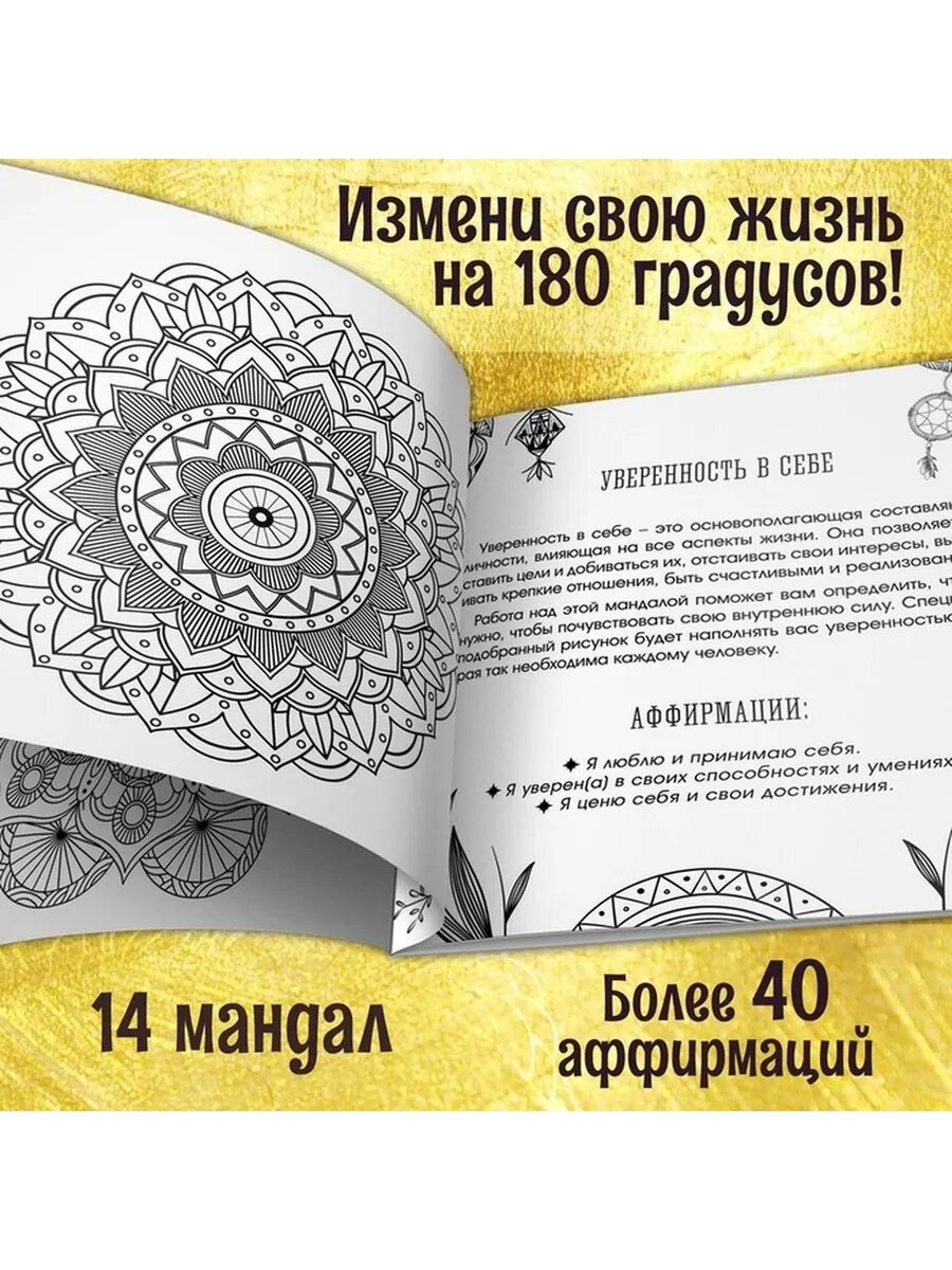 Мандалы для внутренней гармонии и силы