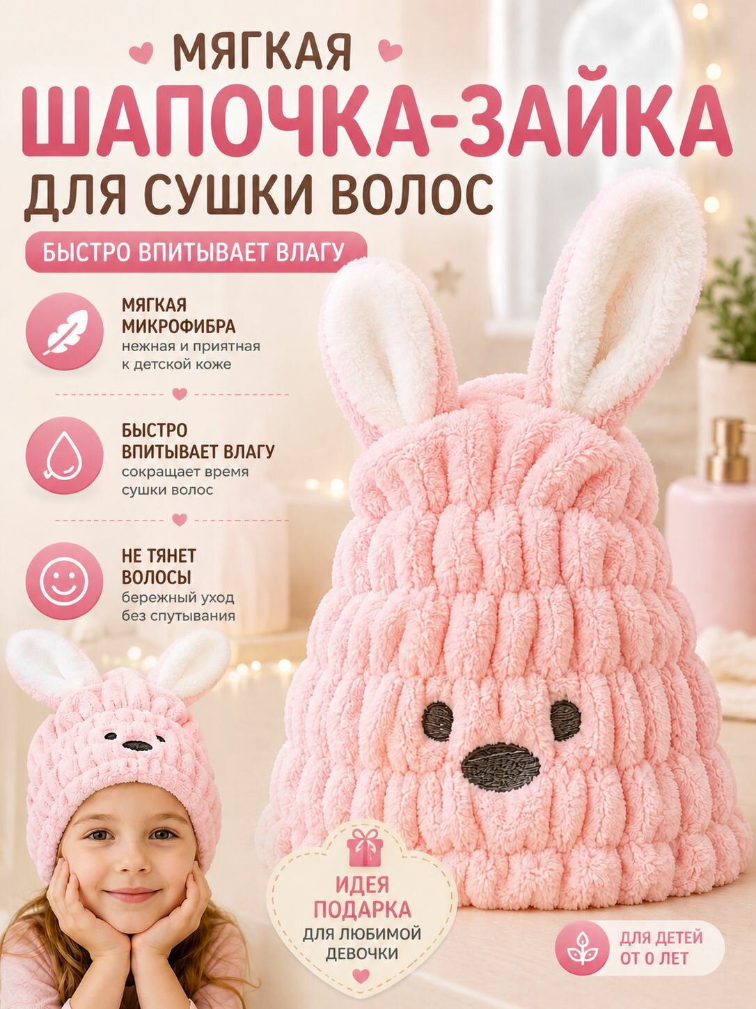 Шапочка RUXOR Kokette, для сушки волос, детская, светло-розовая, микрофибра, вышивка