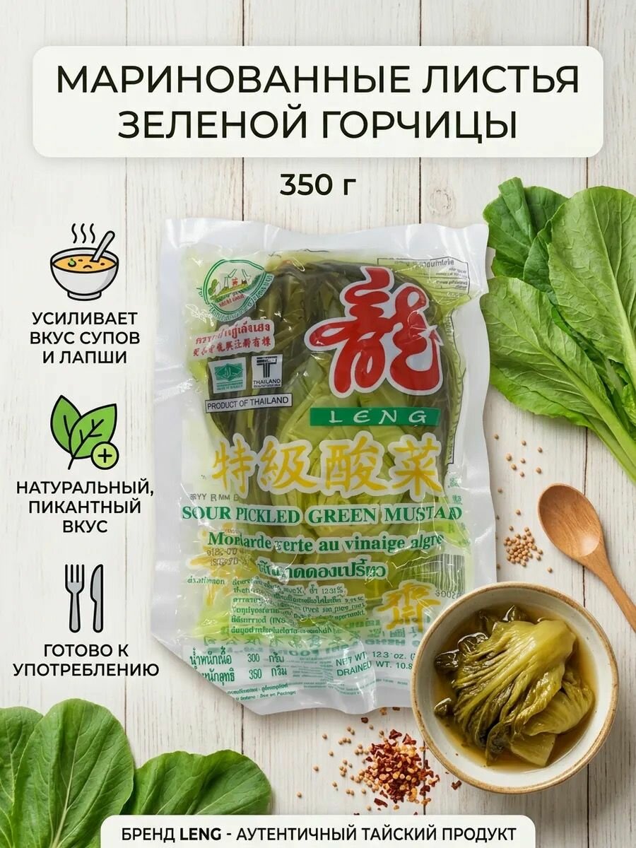 Листья зеленой горчицы маринованные, Тайланд, 350 гр.