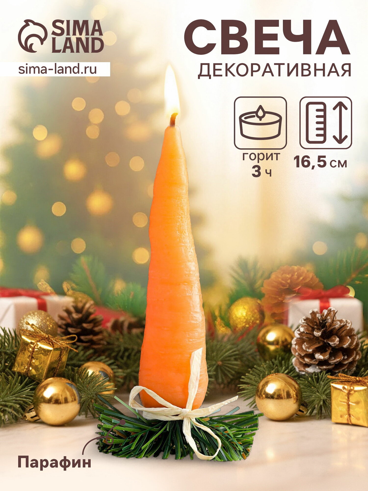 Свеча декоративная "Морковка", 5.5x16.5 см, тематика праздника: новый год