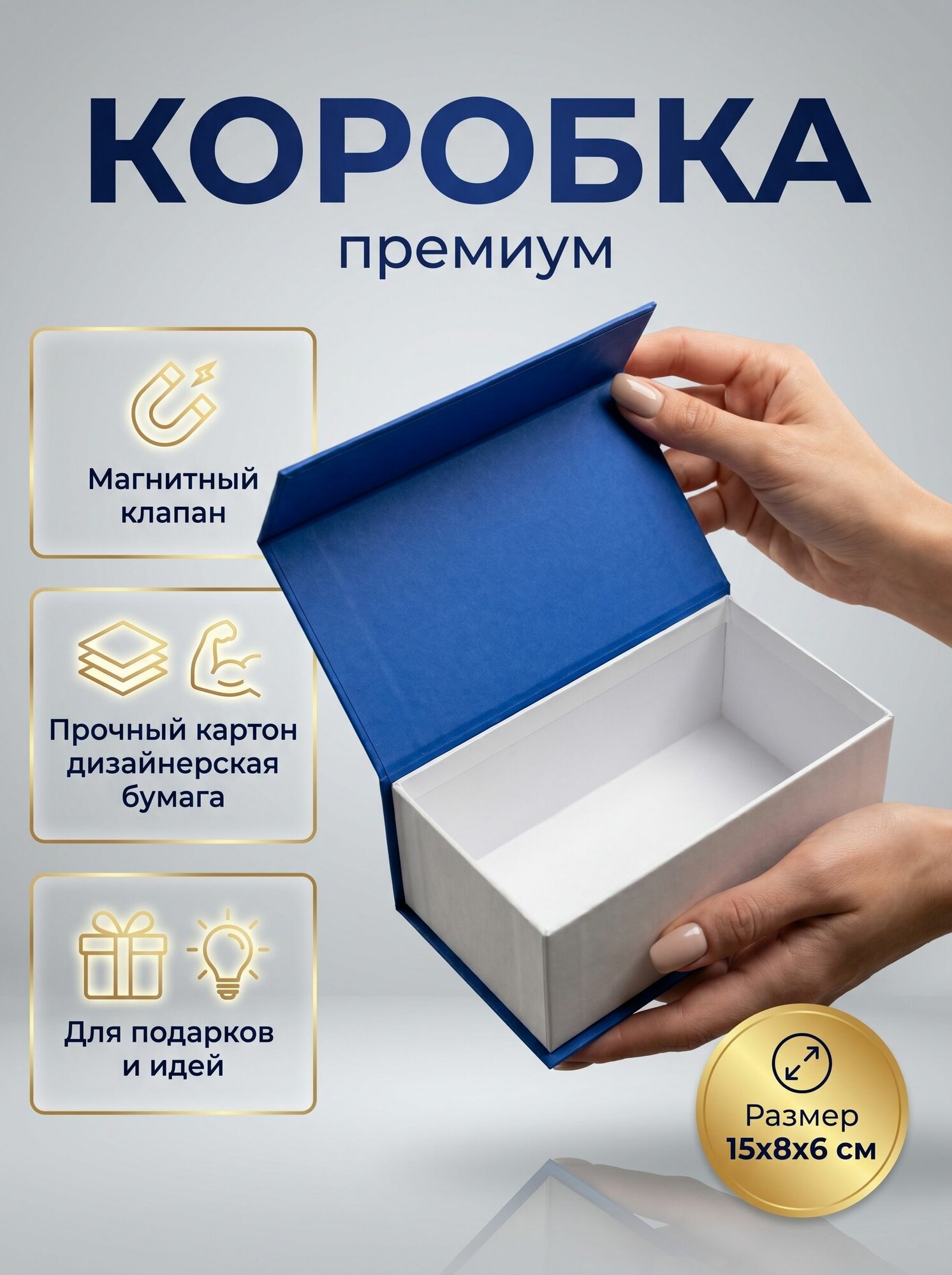 Коробка подарочная для подарков и украшений с магнитным клапаном