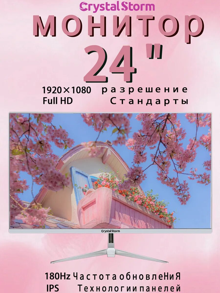 Монитор CrystalStorm, диагональ 24", 1920 x 1080 пикселей, 180Гц, матовый, белый