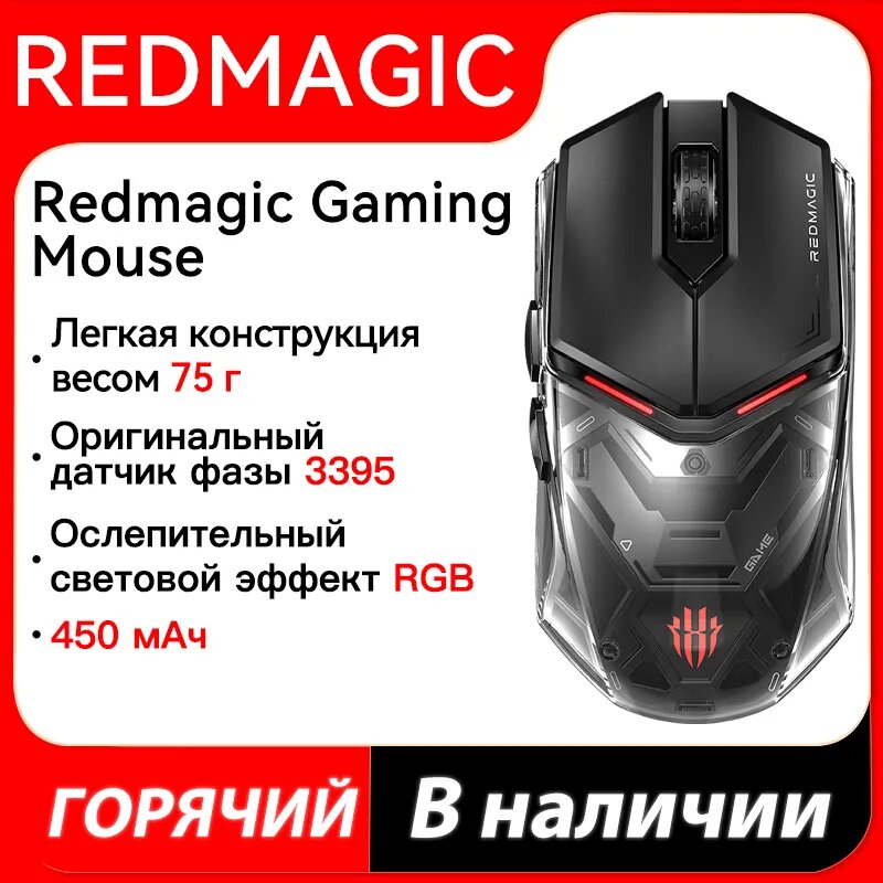 Redmagic Игровая мышь, черный матовый