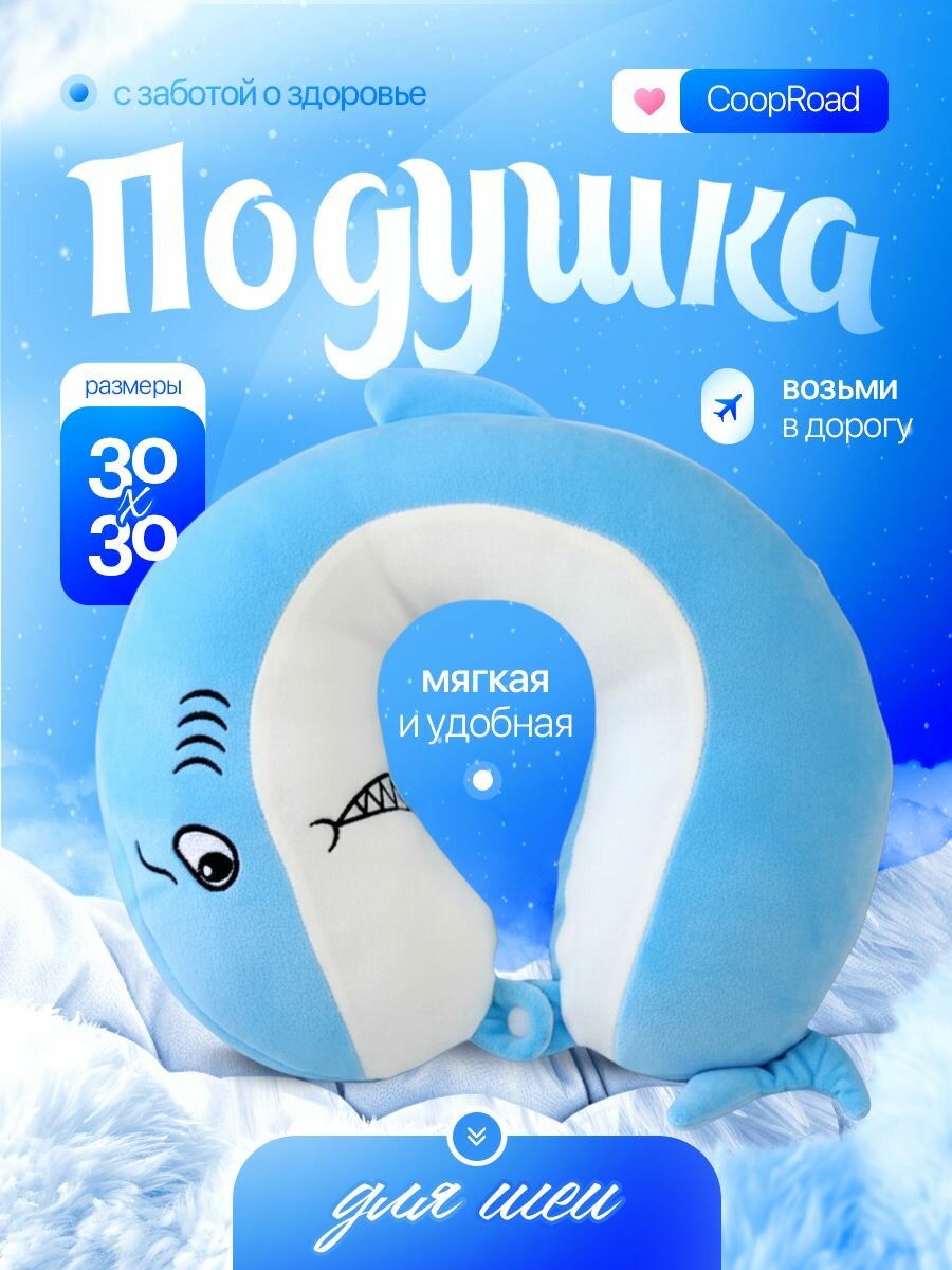 Подушка для шеи детская Акула / Подушка для путешествий и отдыха