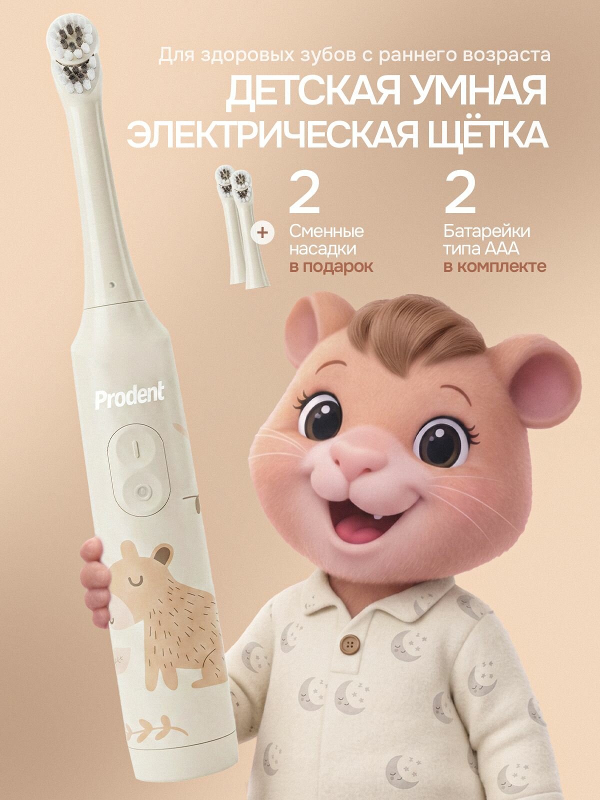 Детская зубная щетка электрическая Капибара с капибарой для детей