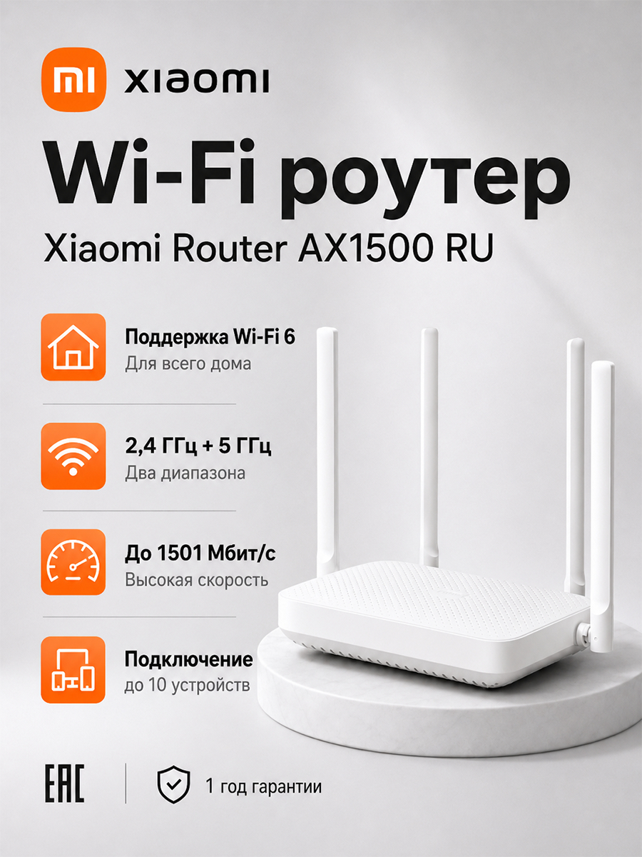 Wi-Fi роутер Xiaomi Router AX1500 RU (RD12 / DVB4449GL) White
