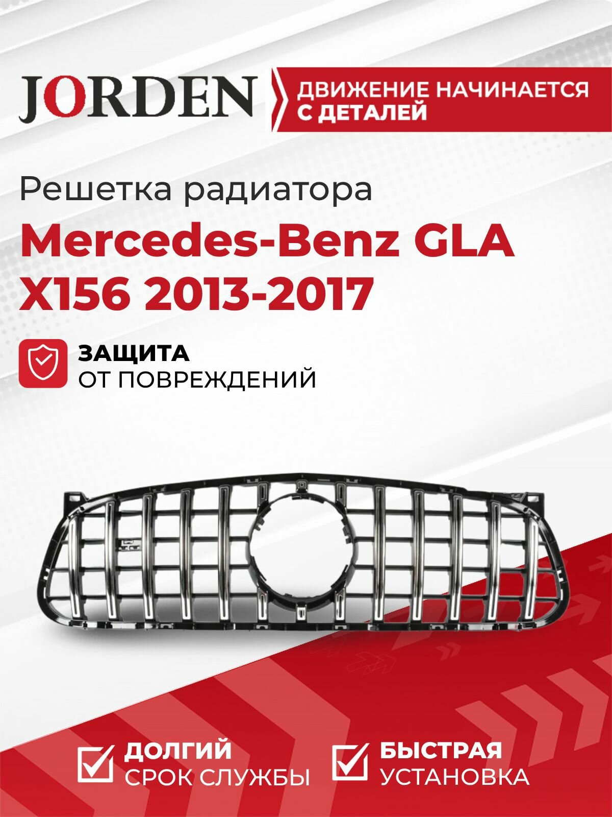 Решетка радиатора для Мерседес 156 Mercedes-Benz GLA X156 2013-2017 тюнинг хром центральная решётка переднего бампера