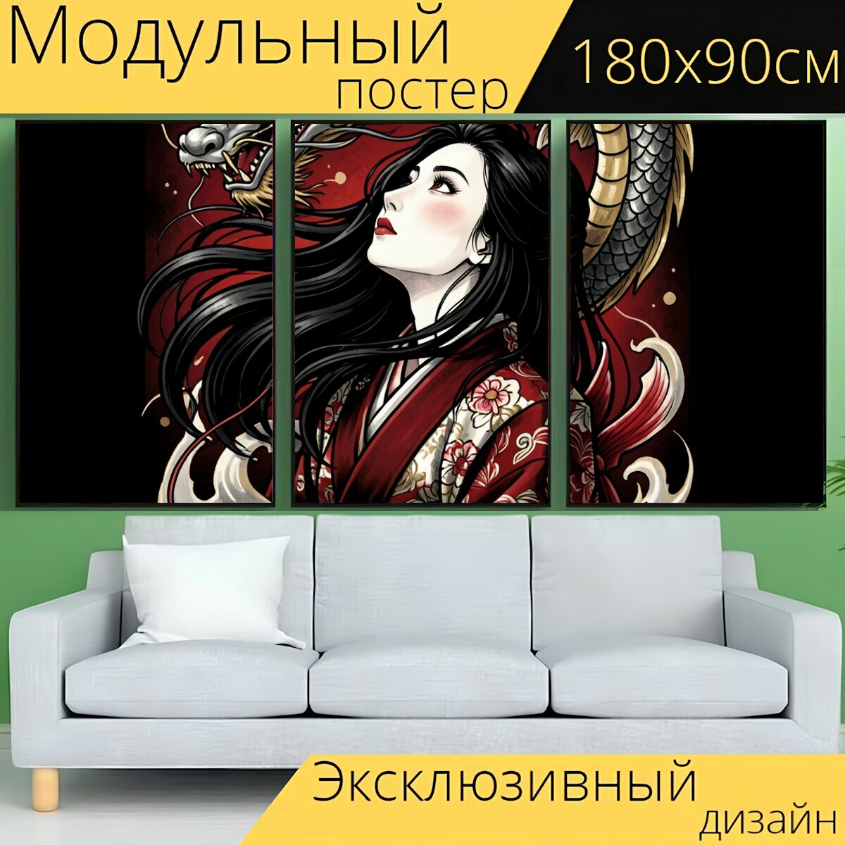 Модульный постер "Девушка с японским драконом. Стильная восточная иллюстрация: изящная красавица в красном кимоно, рядом серебристый." 180 x 90 см. для интерьера на стену в тубусе