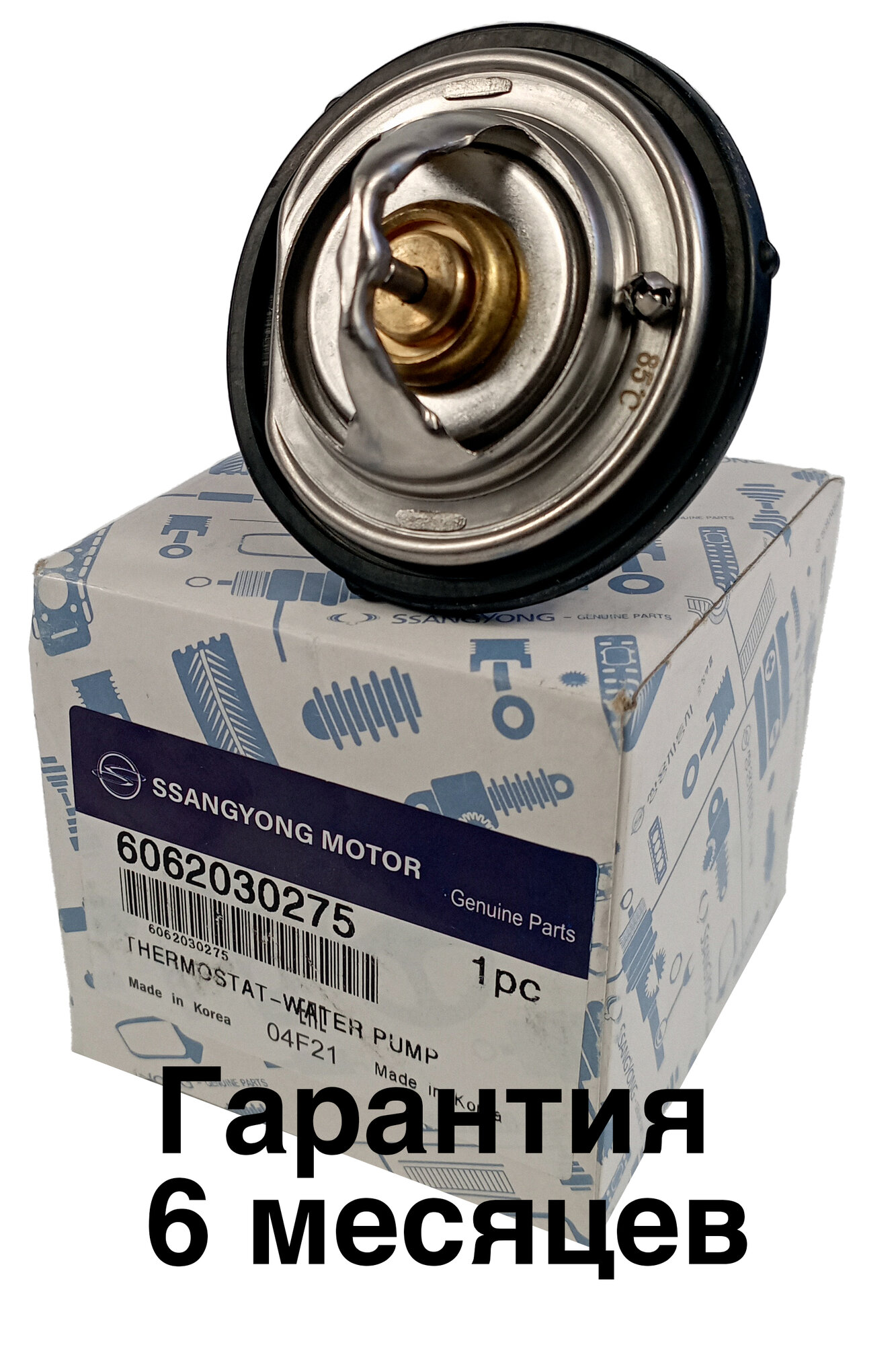 Термостат SsangYong 6062030275 для двигателей D20DT, D27DT: KYRON, MUSSO, REXTON, RODIUS, ACTYON (2005-2009)
