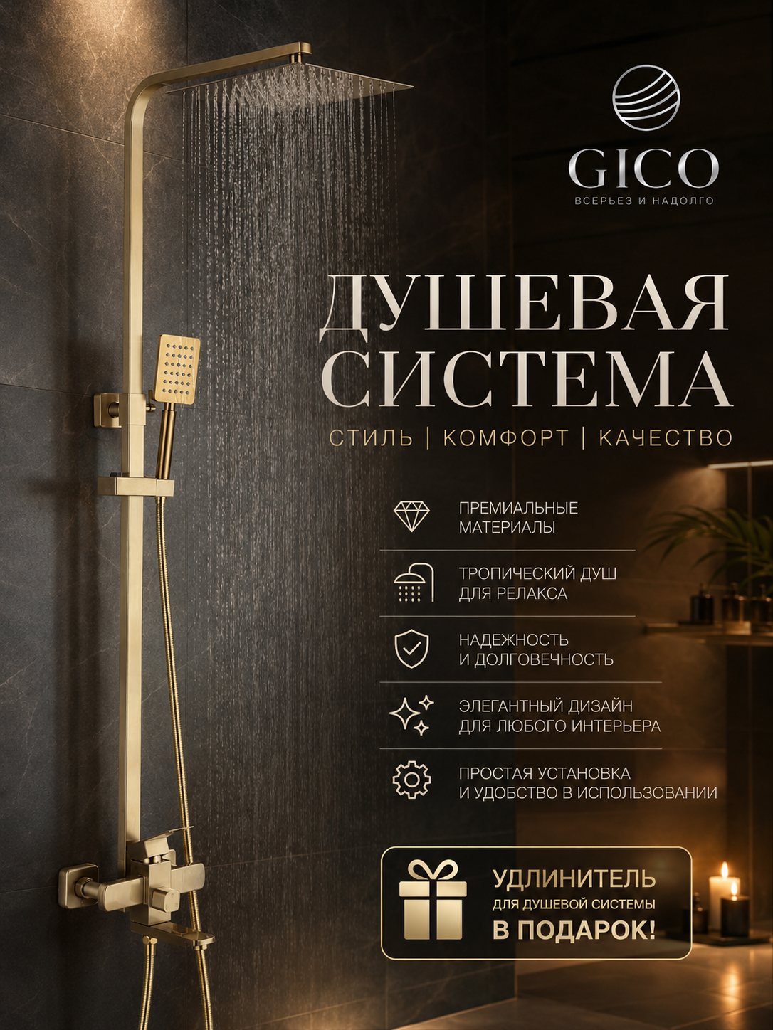 Душевой комплект с тропическим душем и смесителем золотой GICO HOMWELL
