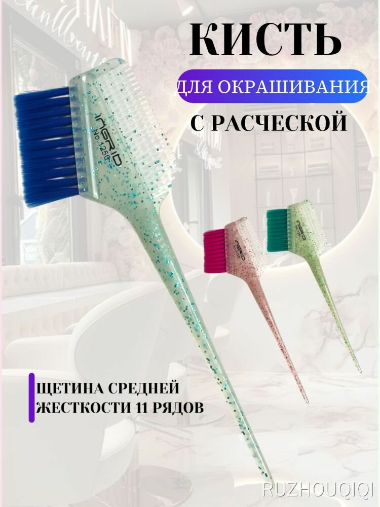Кисть для окрашивания волос Для кремовых текстур