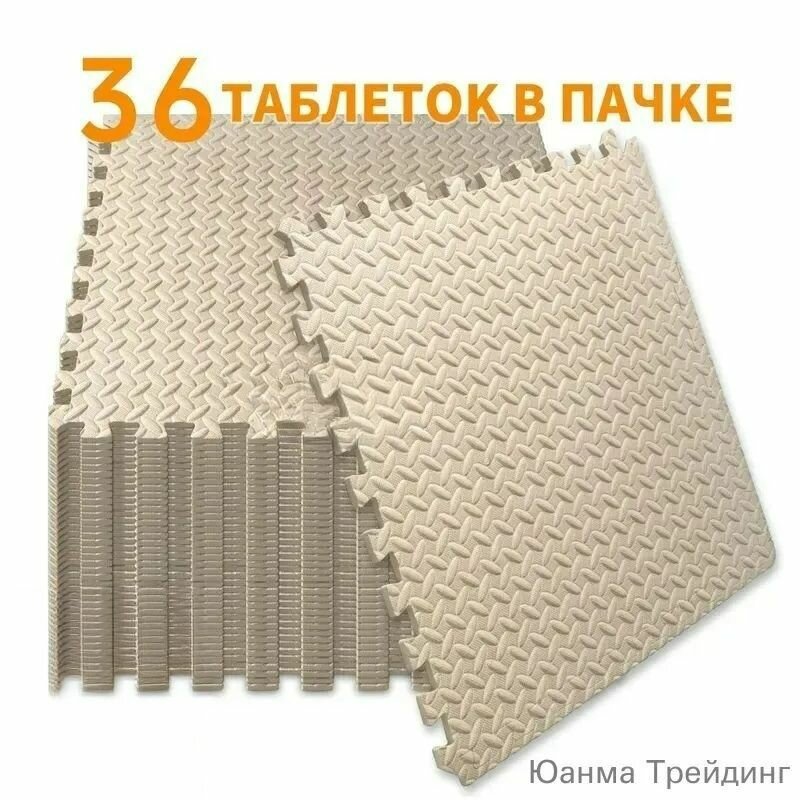 Спортивное Напольное Покрытие, 36 Шт, 30*30 См