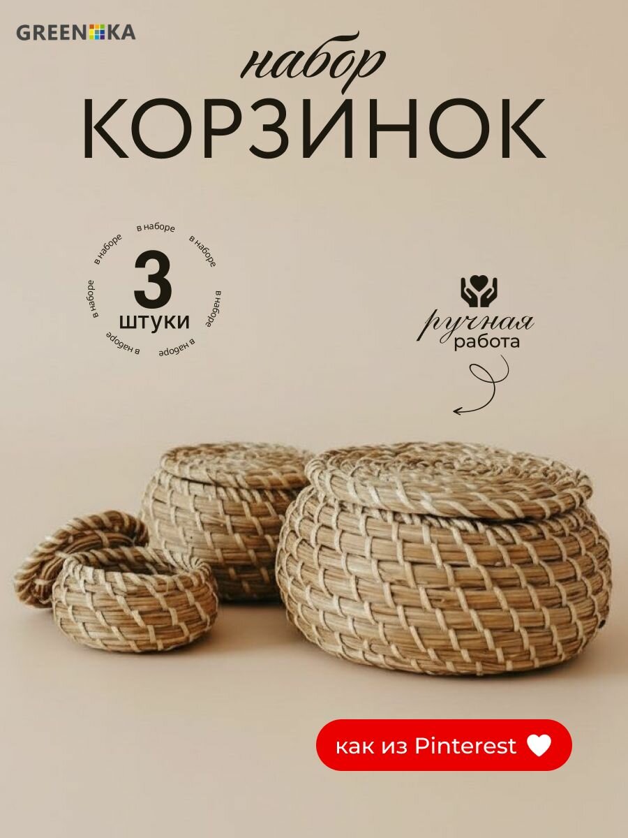 Плетеные корзины для хранения с крышкой, шкатулки, набор 3 шт.