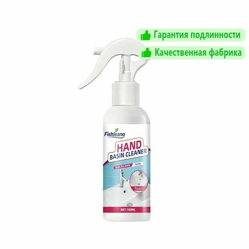 Очиститель для умывальника, средство для удаления накипы и желтения из раковины и пожелтения сильно удаляют известковый насыпь