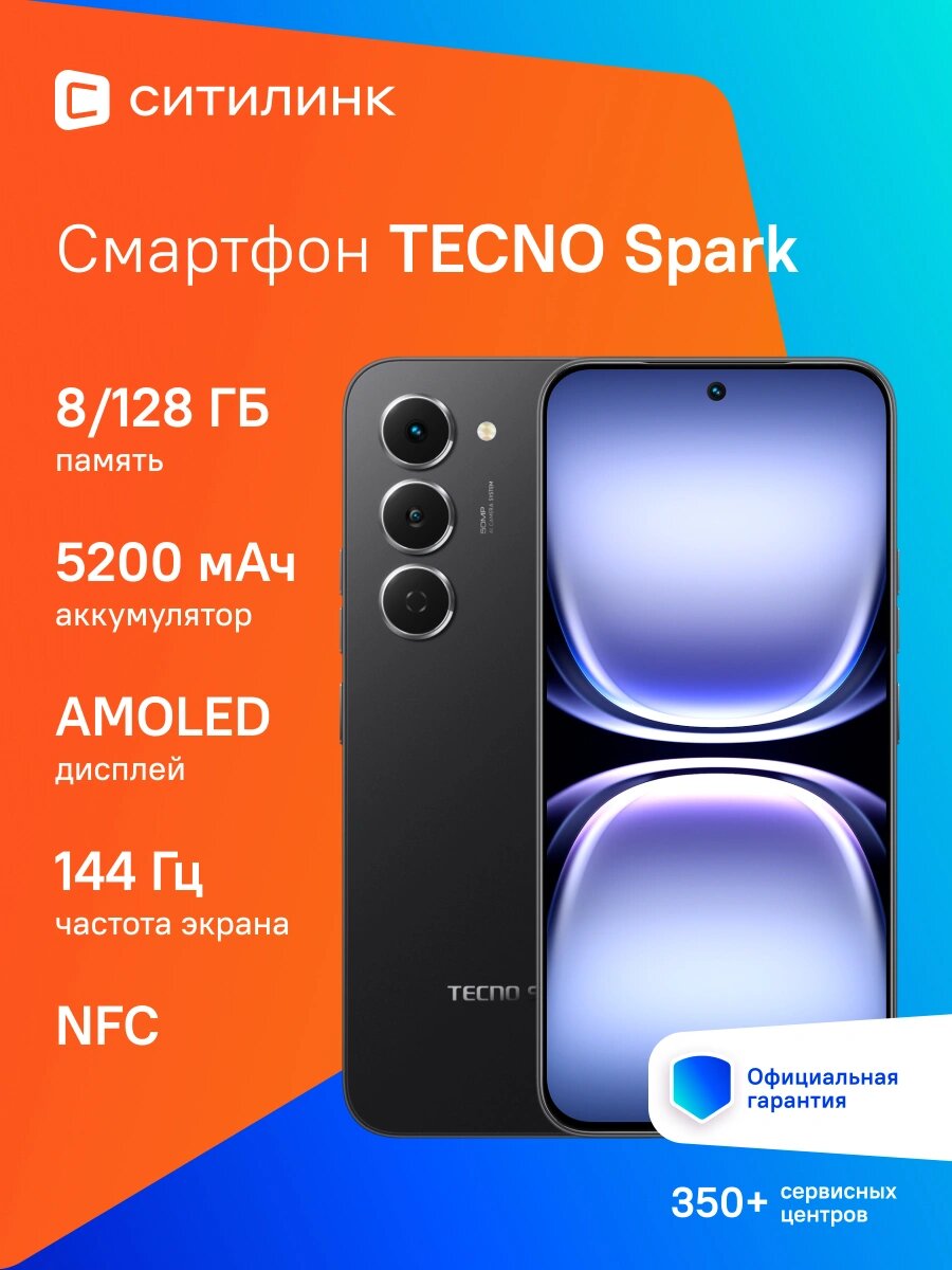 Смартфон Tecno Spark 40 Pro 128Gb 8Gb черный