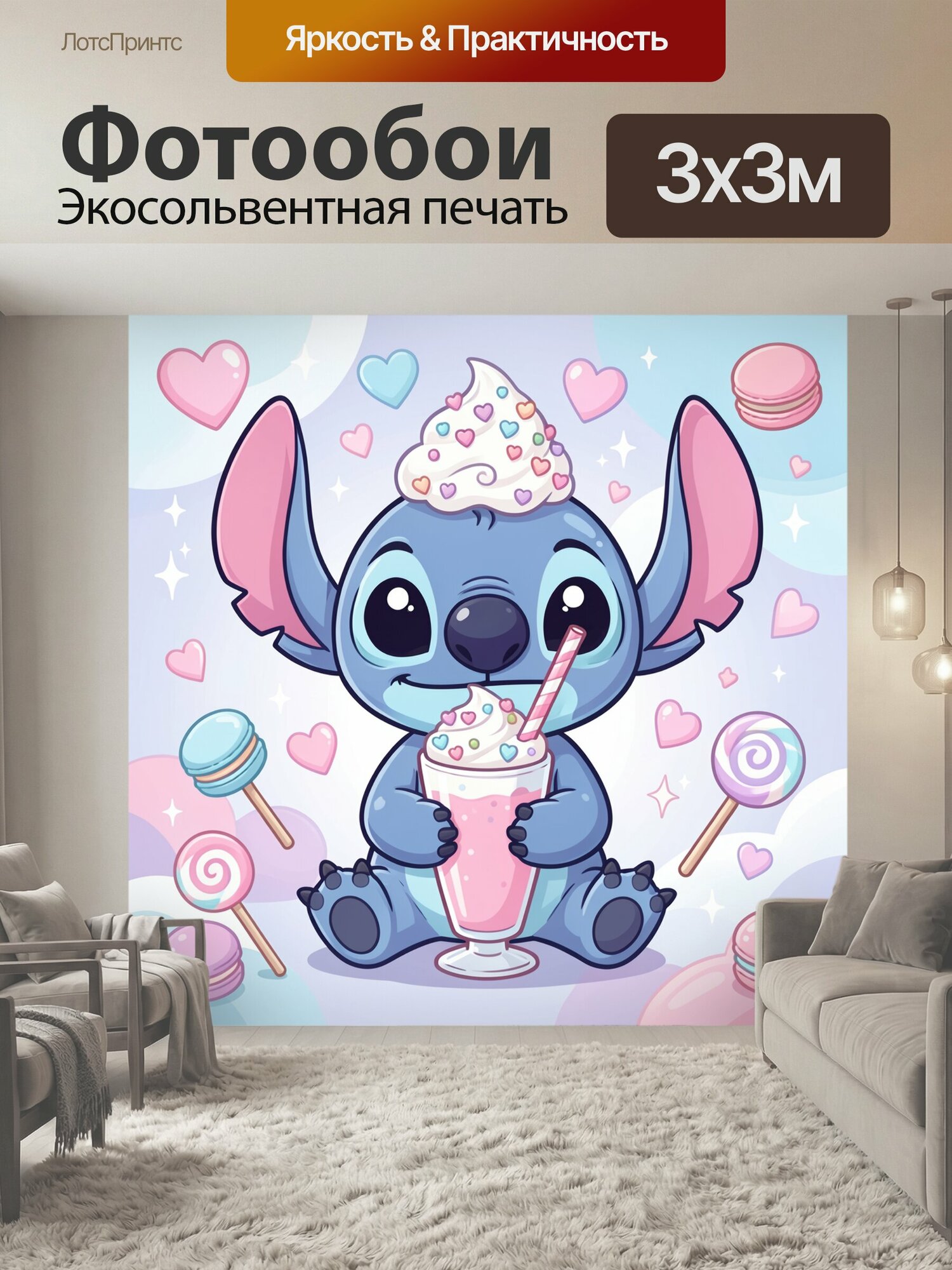 Фотообои "Стич с десертом и сладостями. Милый мультяшный инопланетянин в пастельной гамме держит розовый коктейль с трубочкой, вокруг леденцы." 300x300 см. экосольвентная печать