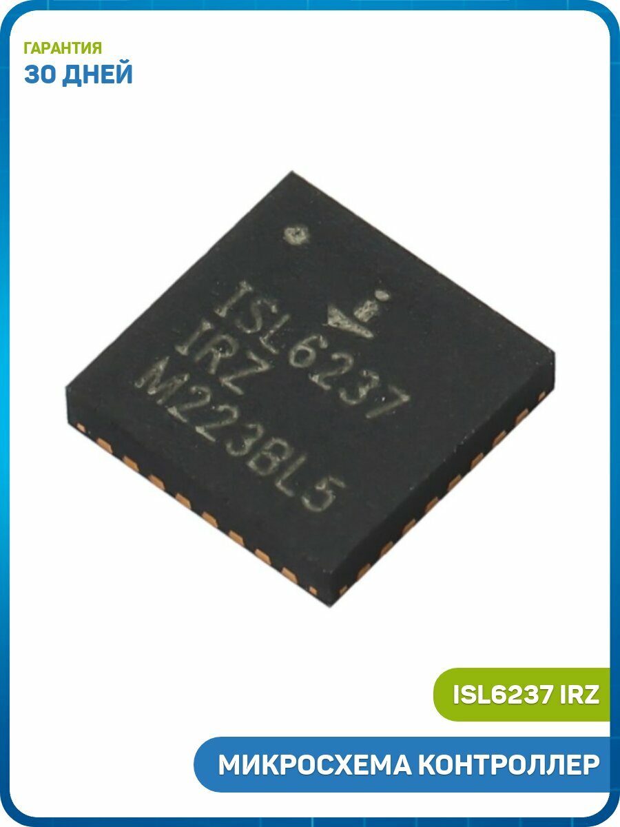 Микросхема контроллер импульсного источника питания (ISL6237 IRZ)