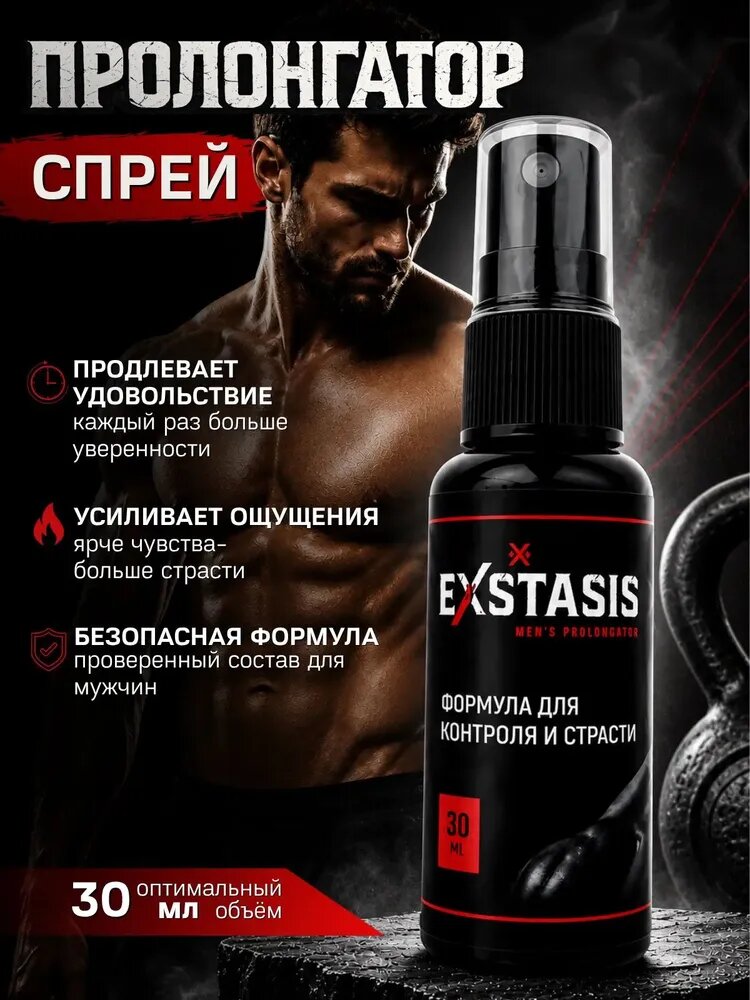 Пролонгатор для мужчин; спрей для продления полового акта мужской;