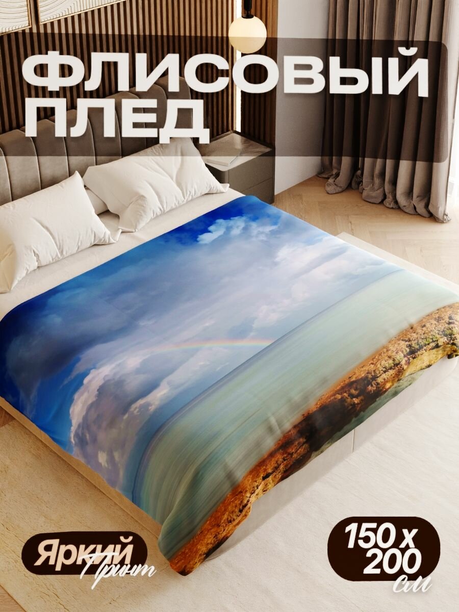 Плед флисовый 150х200 см мягкий теплый покрывало для дома