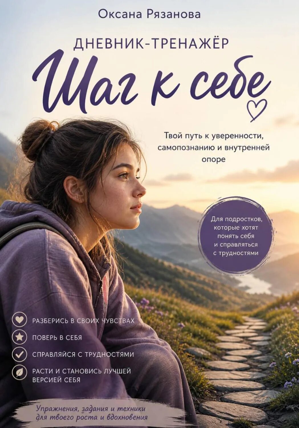 "Шаг к себе" [Цифровая книга]