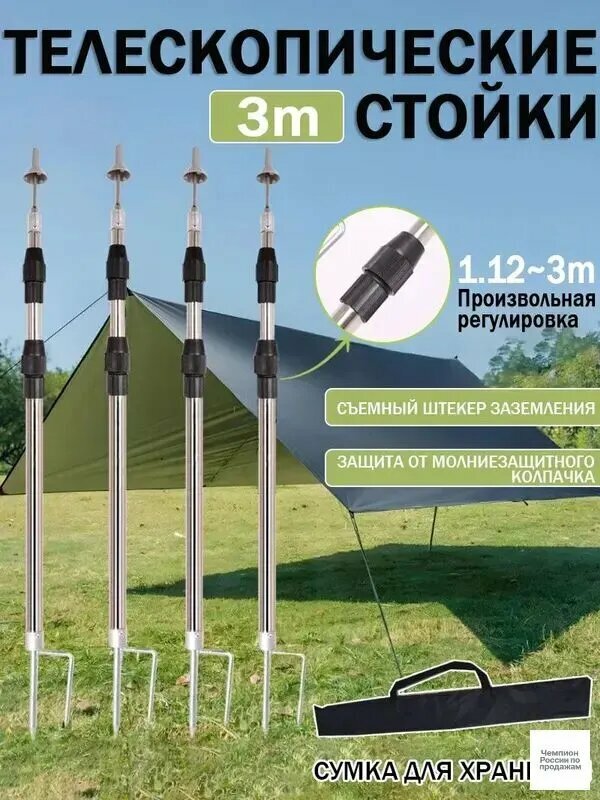 Стойки для тента, Стойки телескопические для тента, палатки, навеса, шатер, Свободно регулируемая