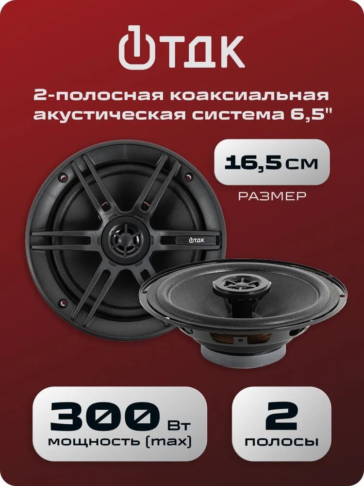 Динамики автомобильные 16 см колонки 165 мм в машину, коаксиальная акустика 2 полосы АС-162