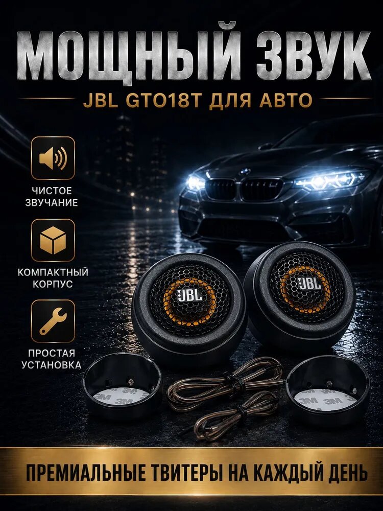 JBL Колонки автомобильные, 2.6 см (1 дюйм.)