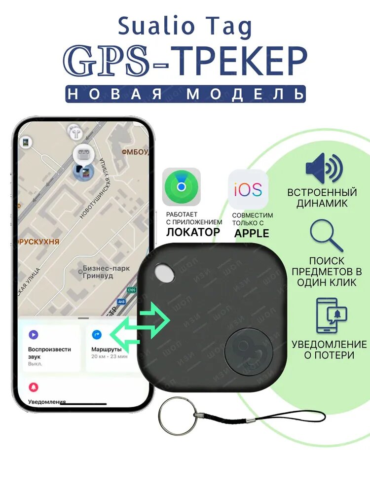 Gps трекер
