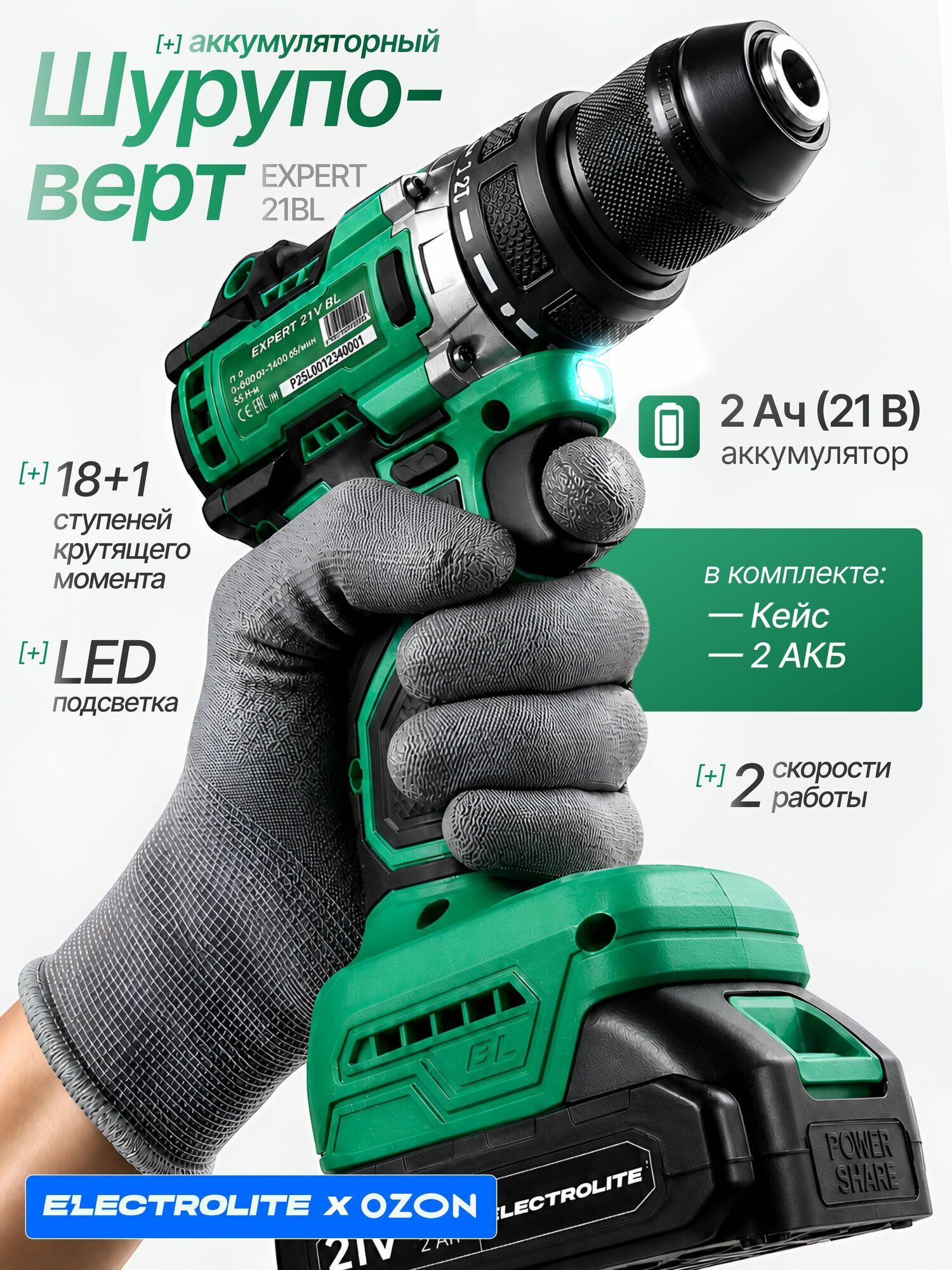 Шуруповерт аккумуляторный бесщеточный EXPERT 21BL 55 Нм Electrolite (2хАКБ, ЗУ), 7334