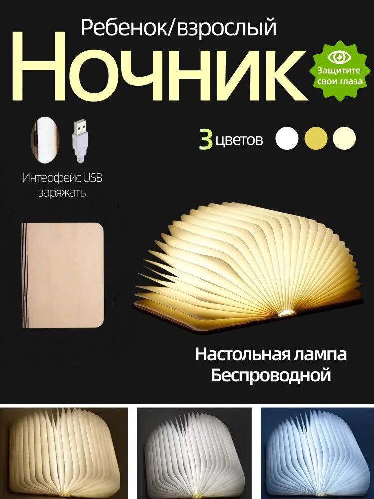 Ночник, книга, 12*9*2.5 см. Неожиданный подарок для ребенка/взрослого
