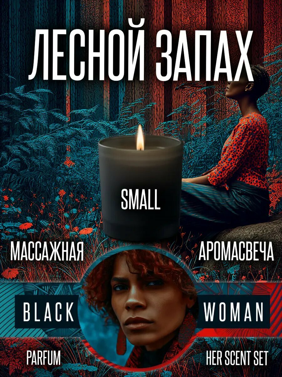 Массажные свечи для рук лес