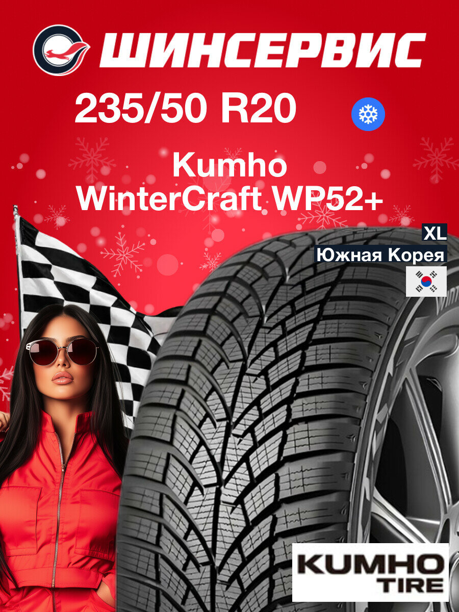 Зимняя нешипованная шина Kumho WinterCraft WP52+ 235/50 R20 104 V, зимняя автомобильная резина