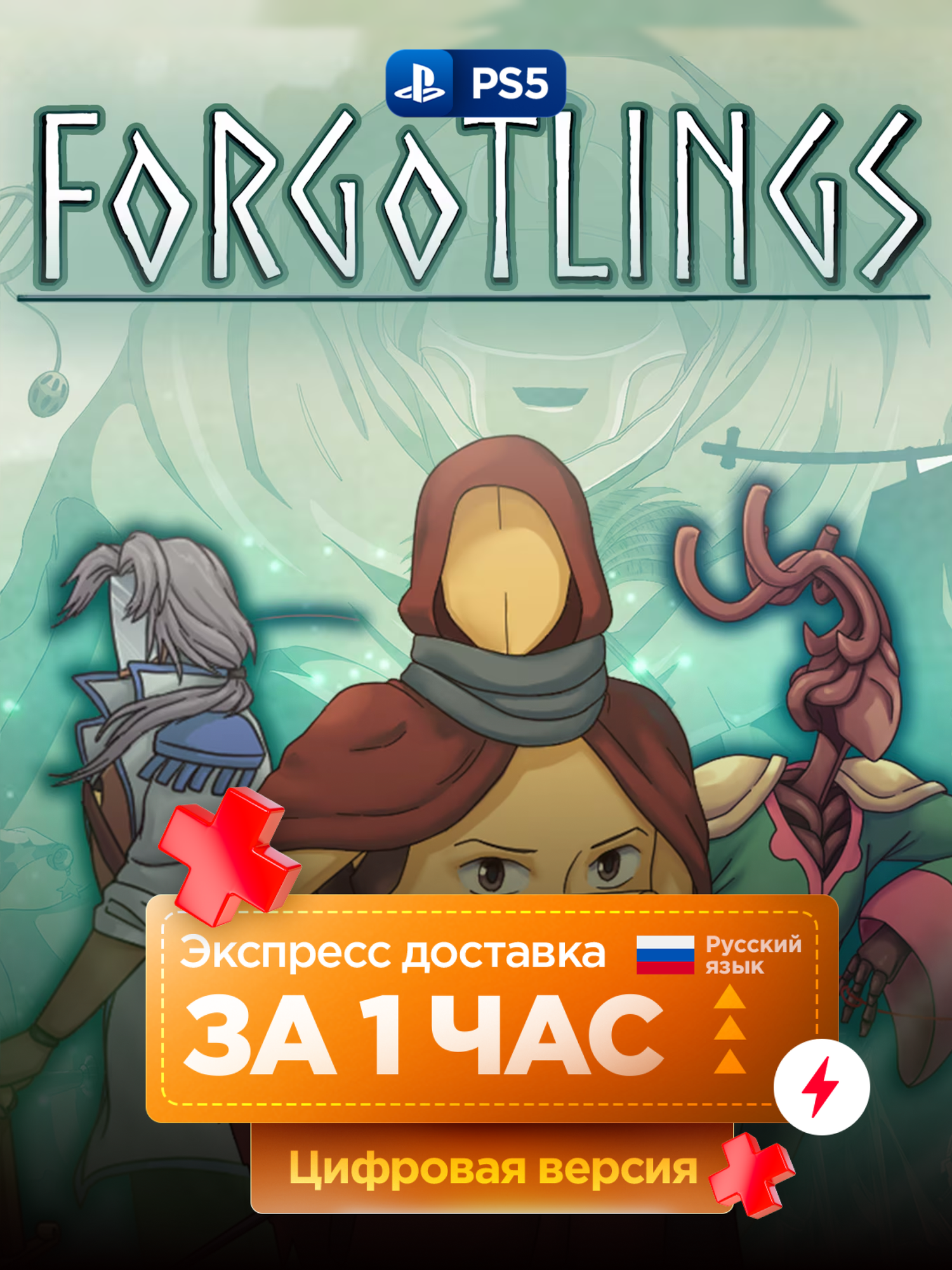 Игра Forgotlings для PlayStation 5 | Русские субтитры и интерфейс | PS5