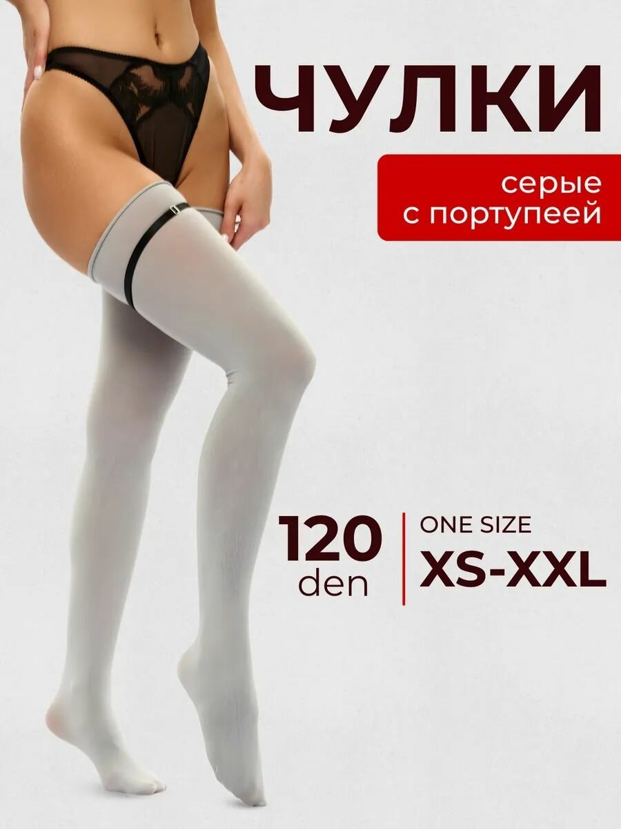 Чулки, 120 ден