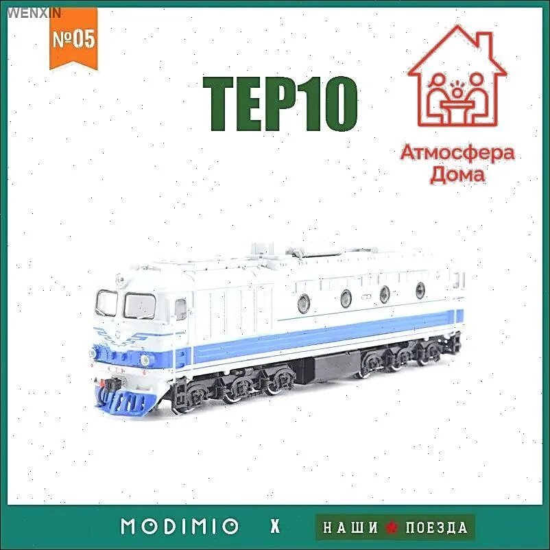 Коллекционная модель пассажирского дизель-поезда ТЭП10 в масштабе 1/87