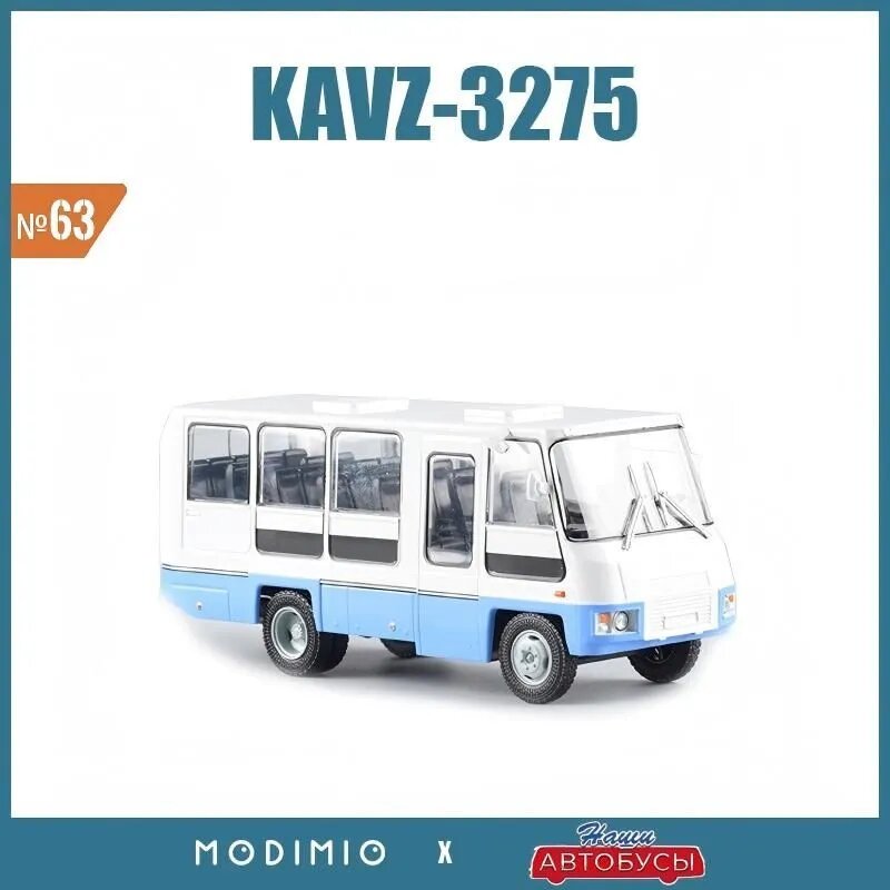 Масштабная модель 1:43 автобуса КАвЗ-3275 (модульная конструкция) пластиковая коллекционная фигурка