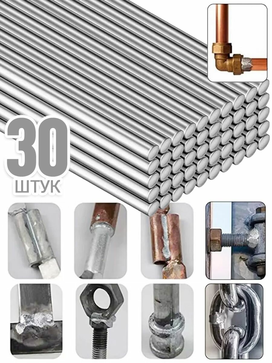 30 штук, электроды по алюминию, сварка алюминия, сварочные стержни
