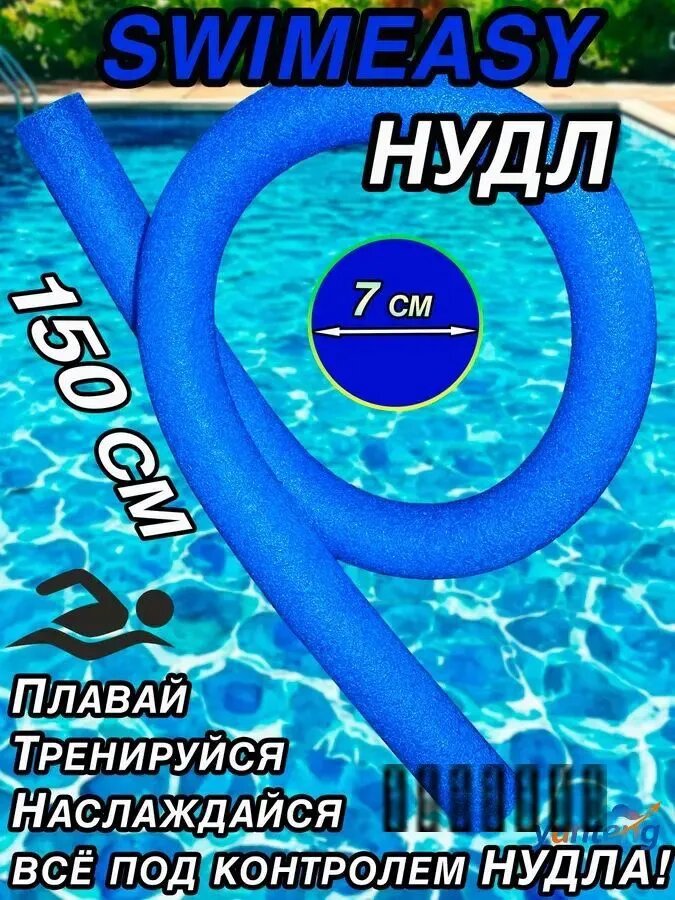 Спортивный нудл