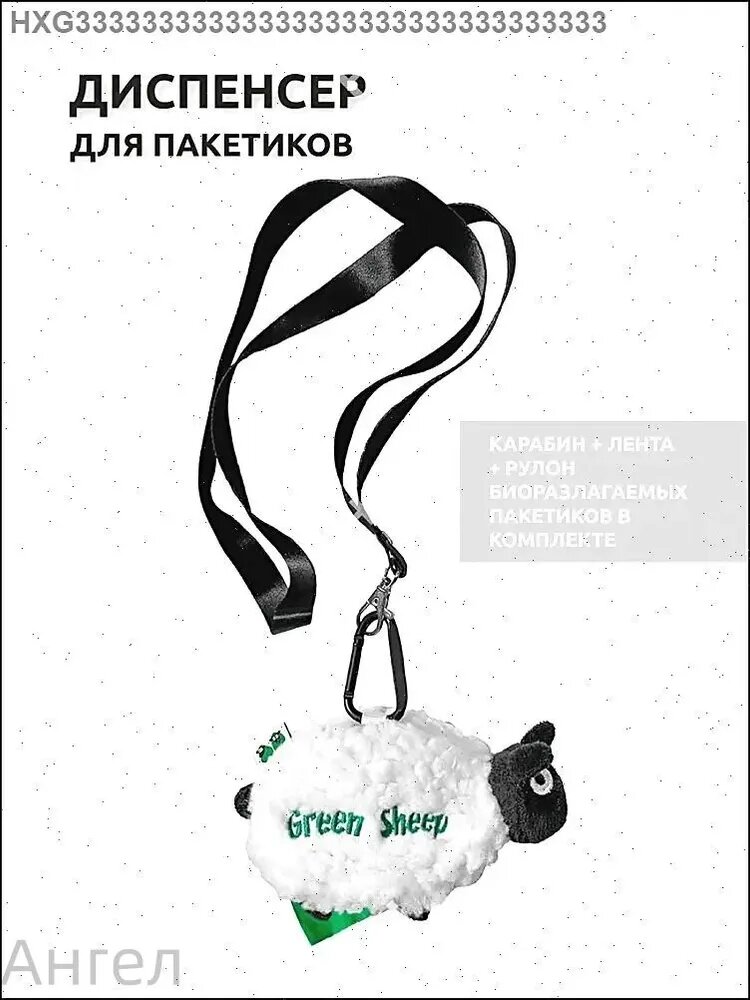 Диспенсер для гигиенических пакетов для животных
