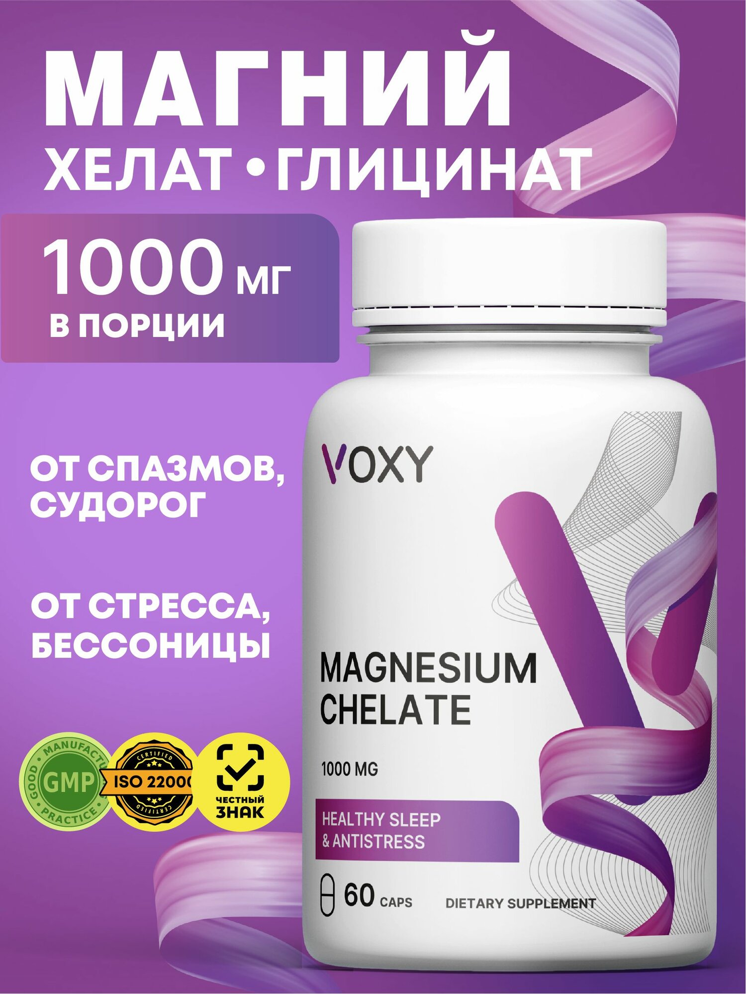 Магний Хелат глицинат / бисглицинат, VOXY витамины 500мг магния глицинат магния бисглицинат хелат магния 500мг