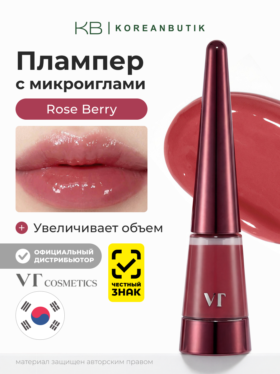 Плампер для губ оттеночный с микроиглами | VT Cosmetics Reedle Shot Lip Plumper Rose Berry 4,6g