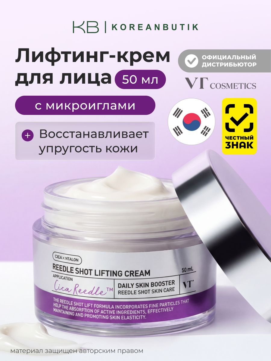 Крем для лица с микроиглами и коллагеном VT Cosmetics Reedle Shot Lifting Cream 50ml