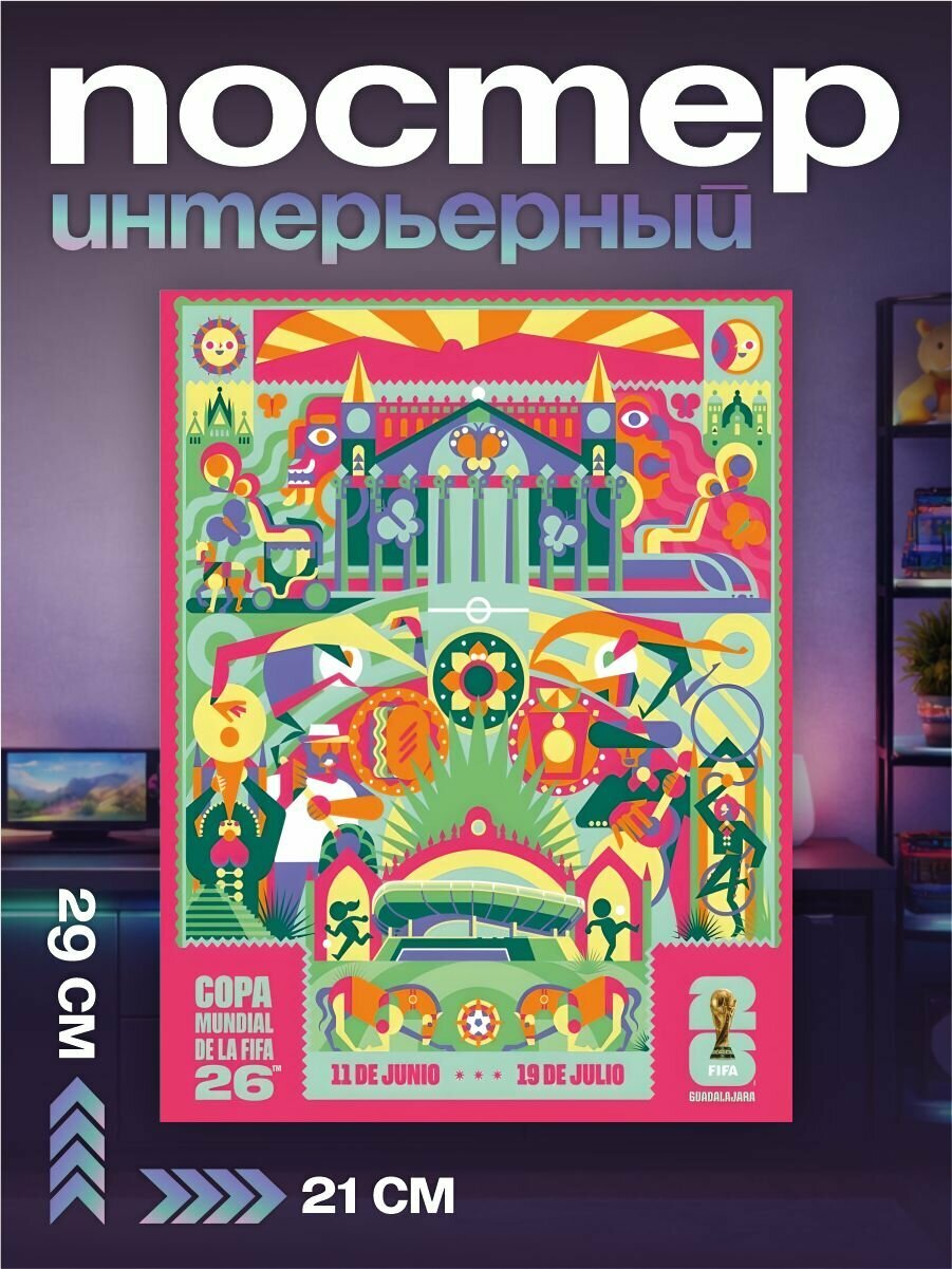 Постер на стену интерьерный футбол чемпионат мира 2026 FIFA