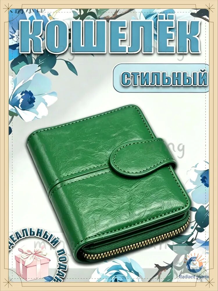 Кошелек