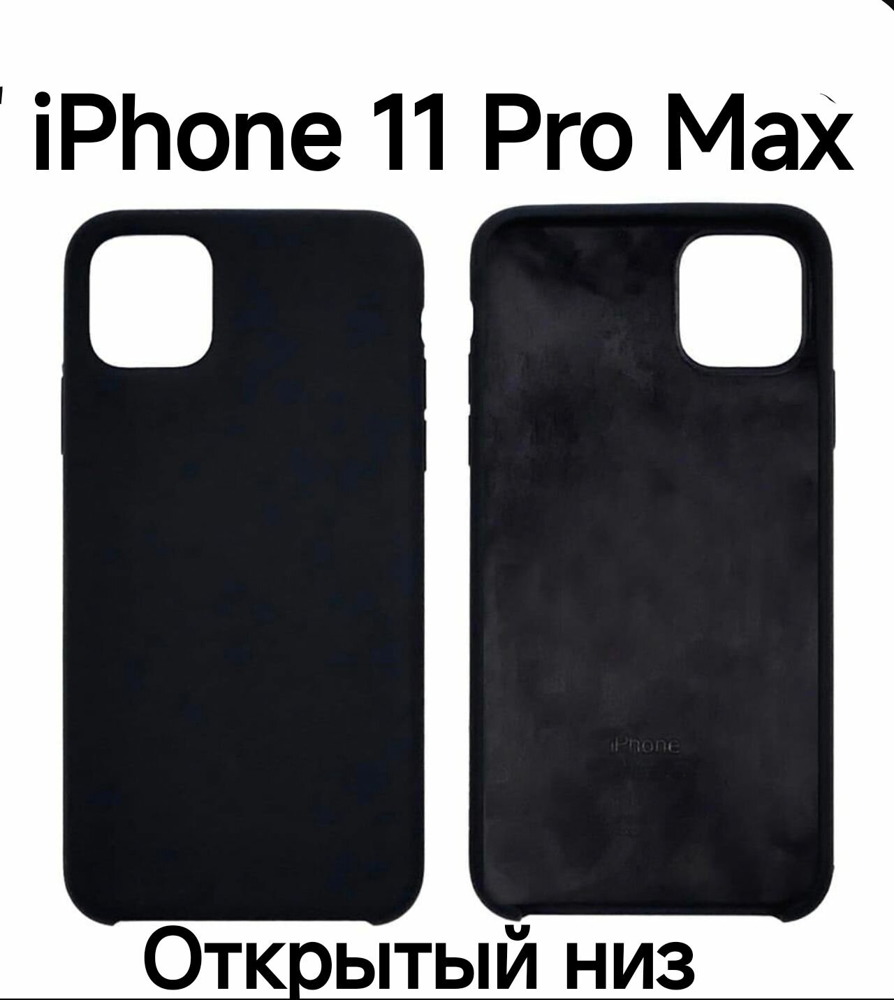 IPhone 11 PRO MAX чёрный матовый чехол для айфон 11 про Макс Silicone case силикон кейс