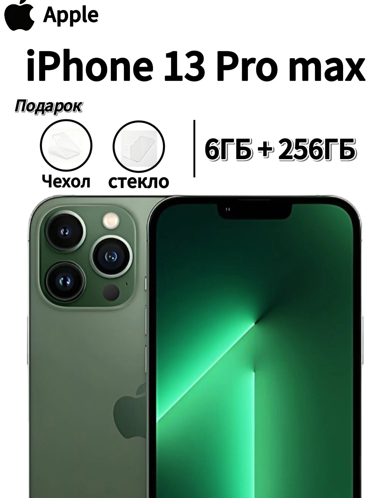 Смартфон Apple iPhone 13 Pro Max 256Гб, Новый Подлинник,6.1" OLED, Русский язык NFC, 3279mAh, зелёный цвет