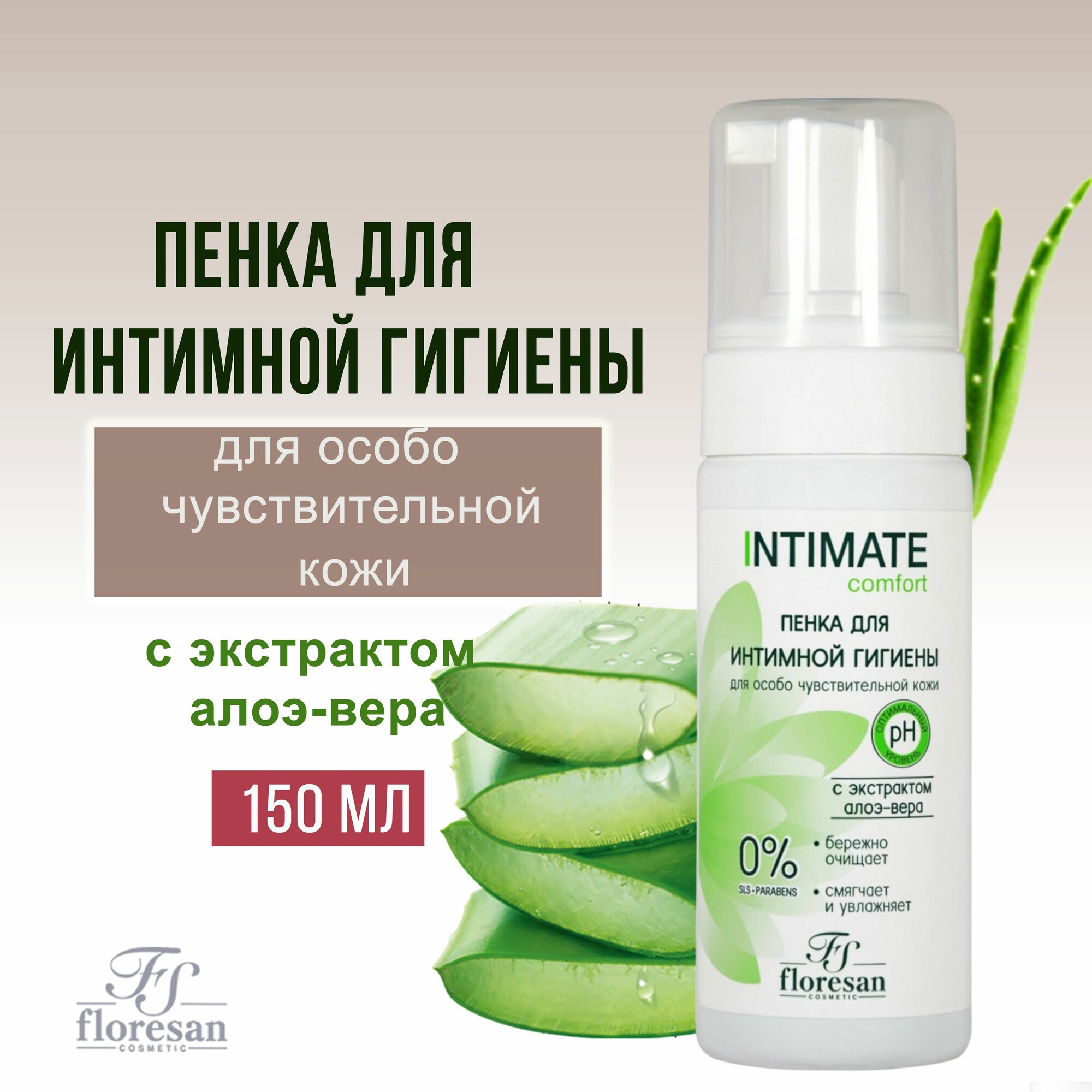Floresan Интимная пенка с экстом чистотела и алоэ для всей семьи 150 мл