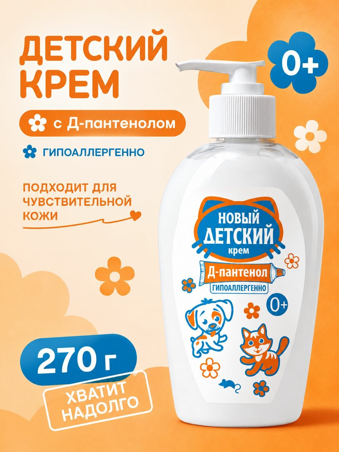 Детский крем весна, для новорожденных, с Д-Пантенолом, 270 мл