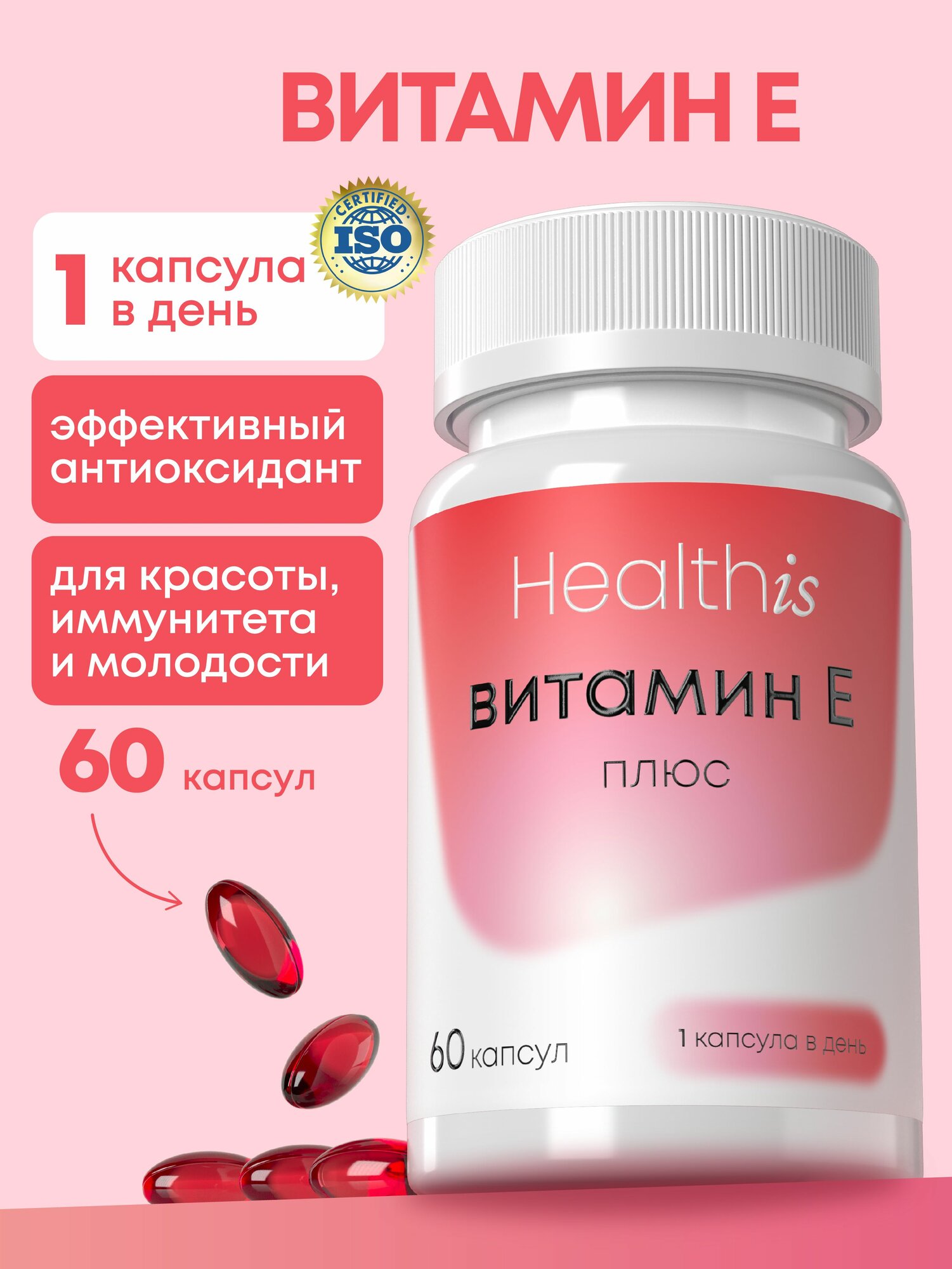 Витамин Е Плюс капсулы Healthis, Альфа Токоферол для иммунитета